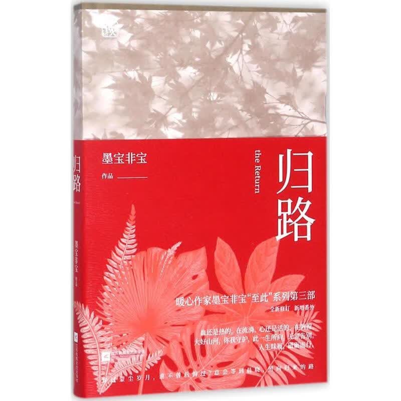 归路【好书，下单速发】