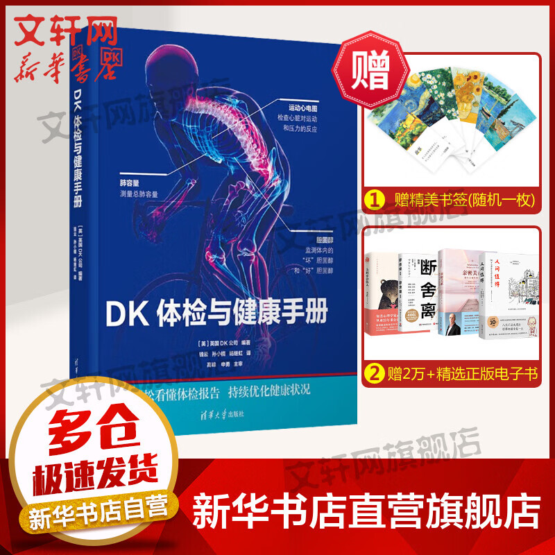 DK体检与健康手册 图书