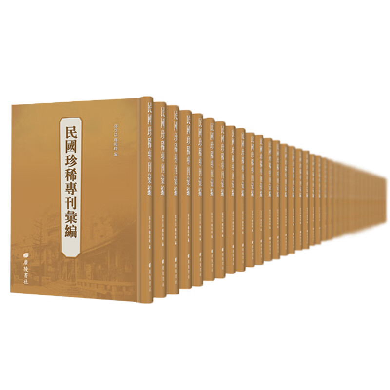民国珍稀专刊汇编（全47册）