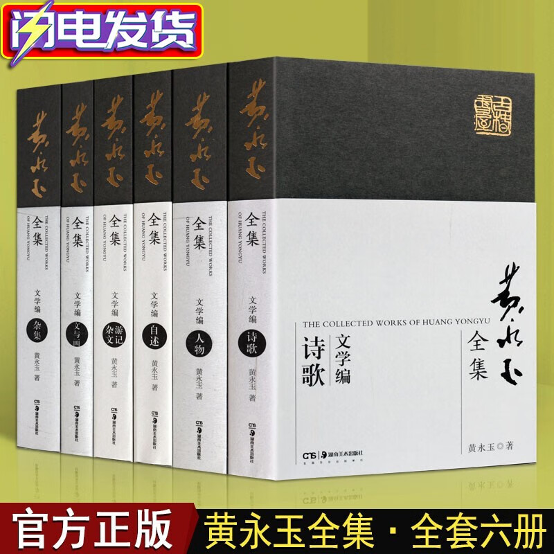 【良心商家】黄永玉作品集【多规格自选】黄永玉全集文学编 普及本全6册+不给他音乐听+比我老的老头+十二个十二个月：黄永玉·十二生肖 黄永玉全集文学编普及本【套装共6册】