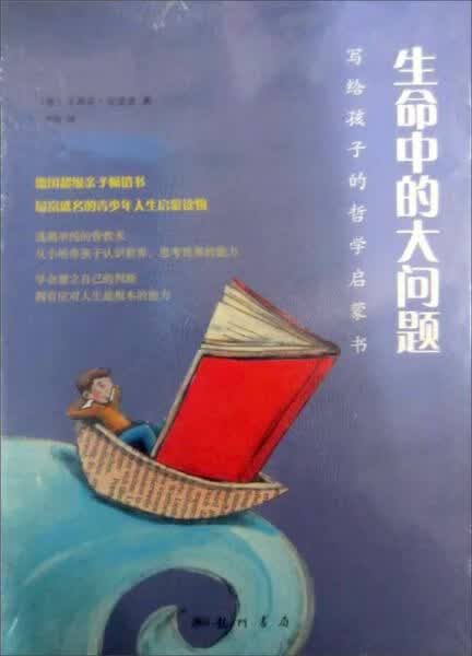 生命中的大问题