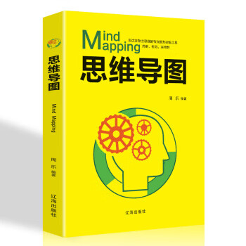 思维导图 周乐 辽海出版社 9787545152173