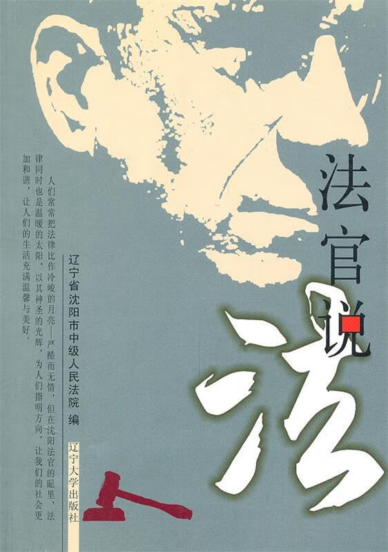 法官说法·第二辑