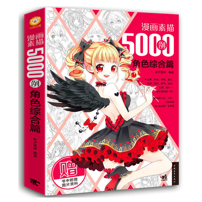 漫画素描5000例 角色综合篇 漫画素描Q版美少女美少年造型零基础学画漫画教程书角色学习美术绘画入门教学动漫二次元人物造型绘画