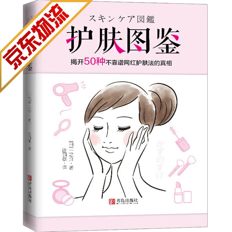 【系列自选】护肤美容书籍 护肤图鉴