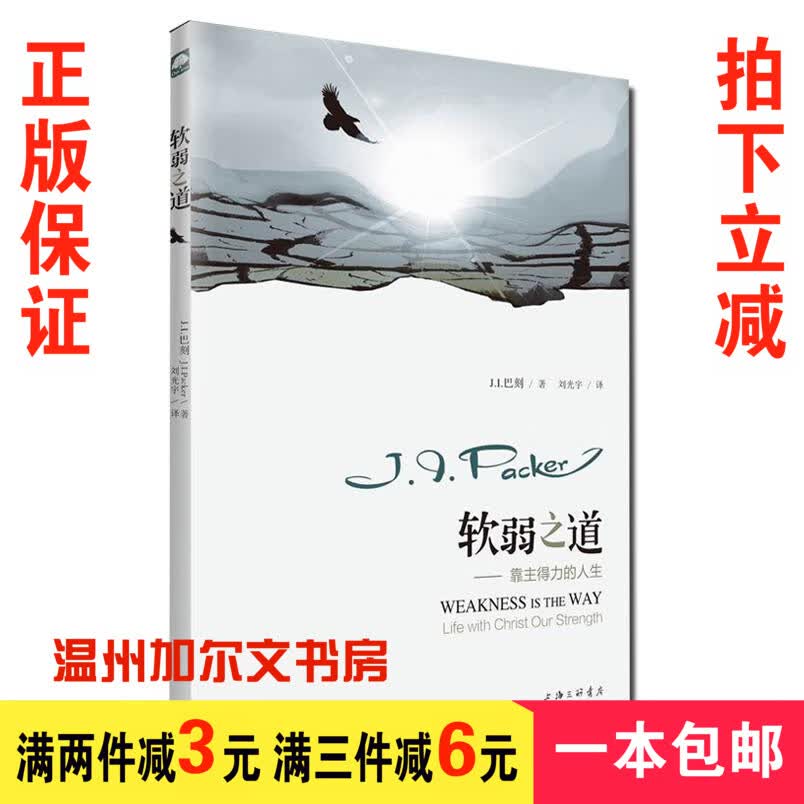 《软弱之道:靠主得力的人生》巴刻 ，另著有《认识神》