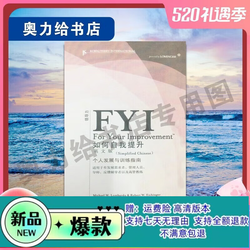 定制款  FYI For Your Improvement如何自我提升《中文版》