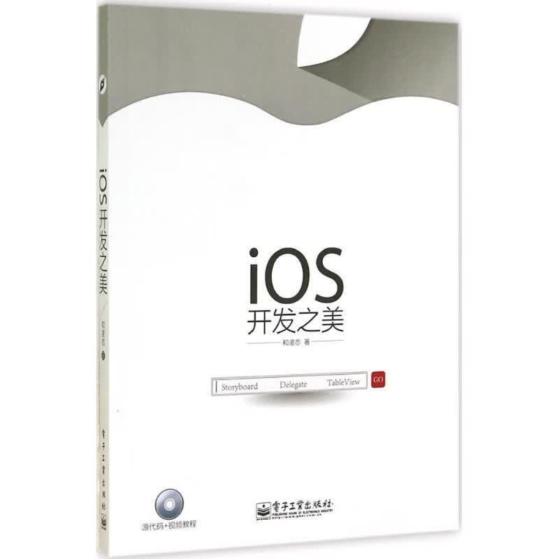 iOS开发之美 和凌志著