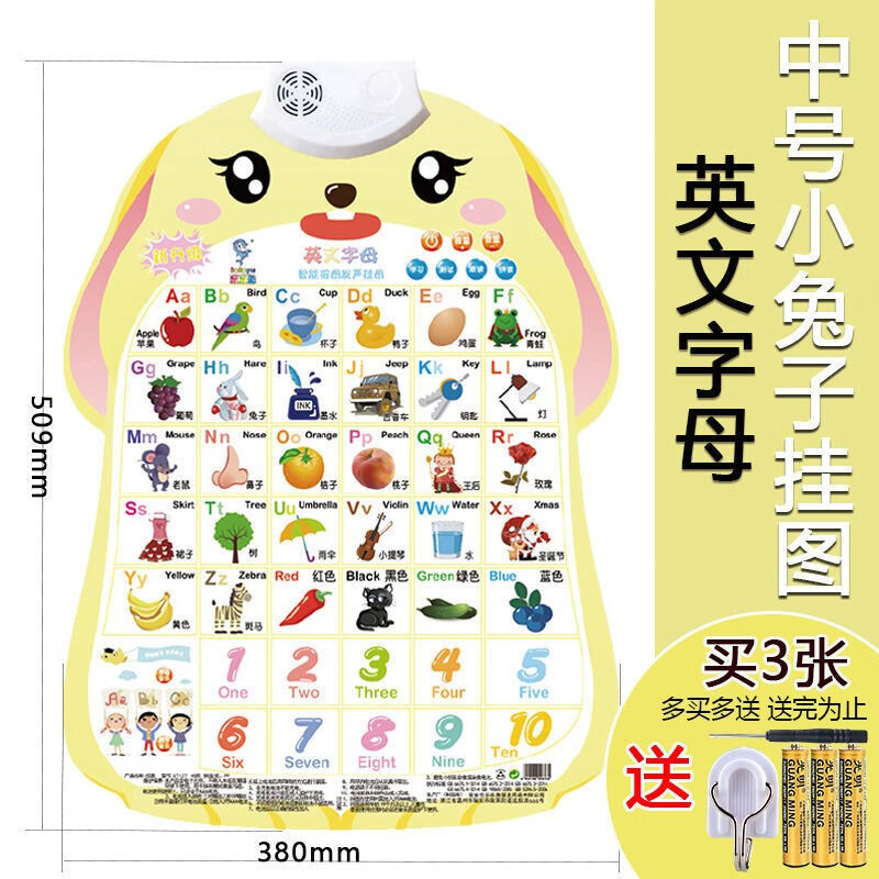 有声挂图幼儿童早教数学拼音学习机发声读物卡通贴纸早益智玩具 英文字母
