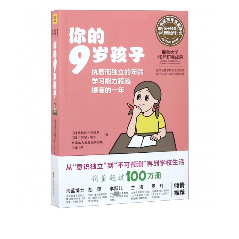 你的9岁孩子