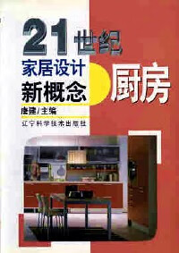 21世纪家居设计新概念:卫生间