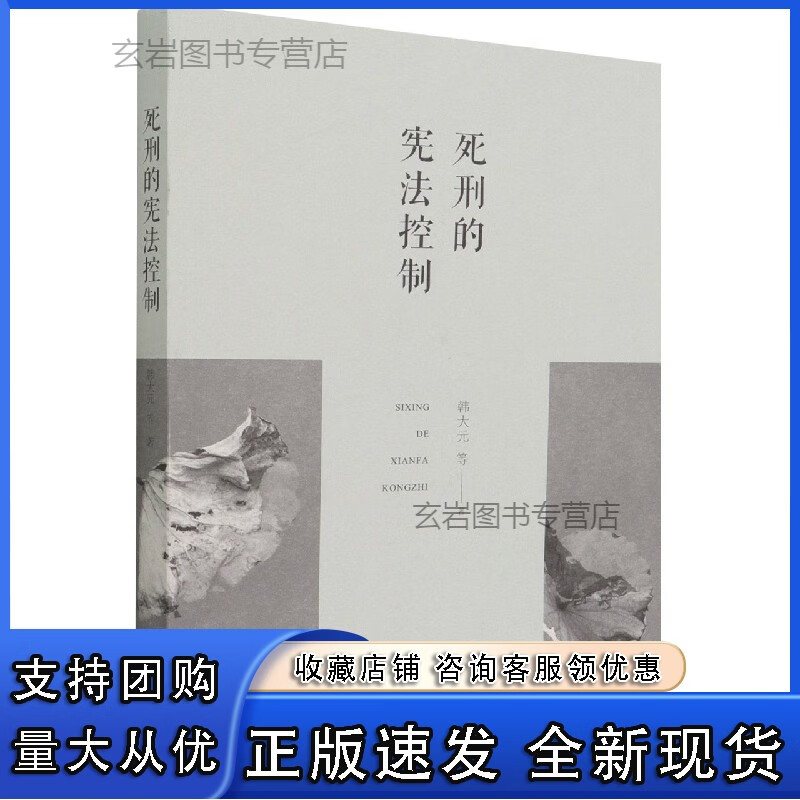 n死刑的宪法控制