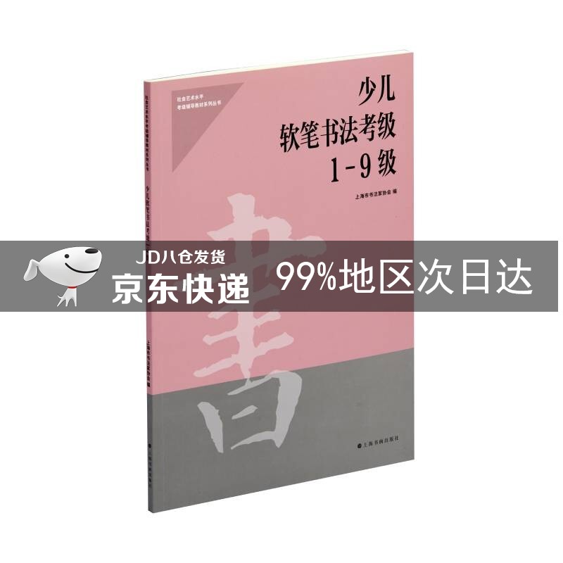 少儿软笔书法考级1-9级