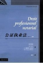 公证执业法