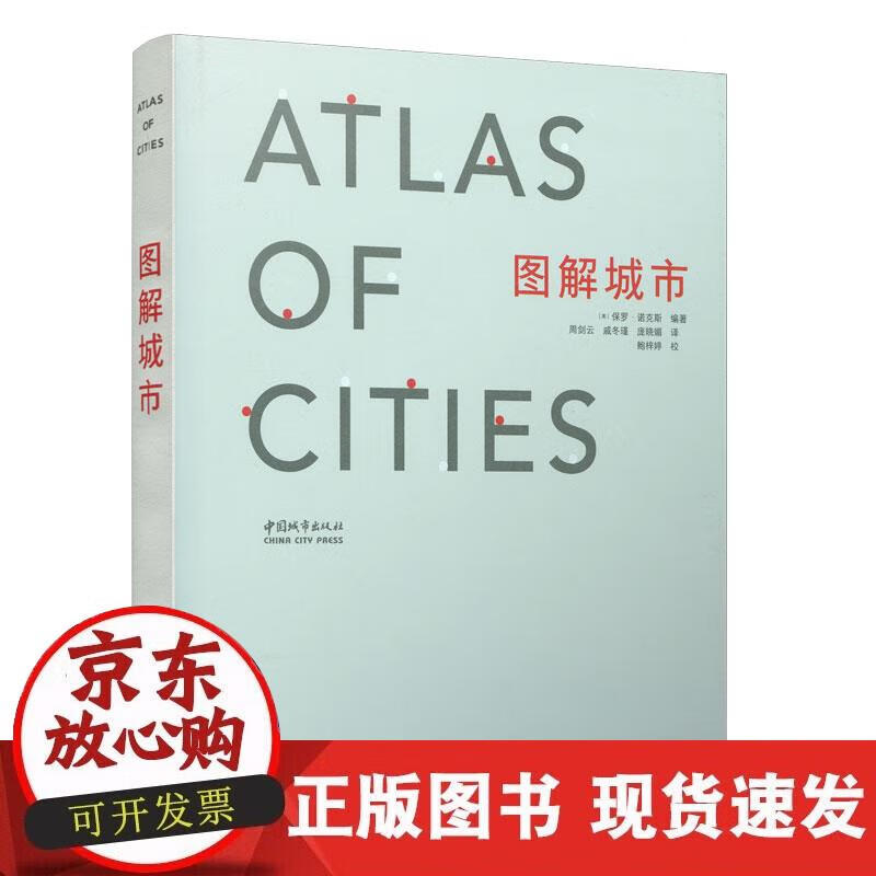 【现货】图解城市