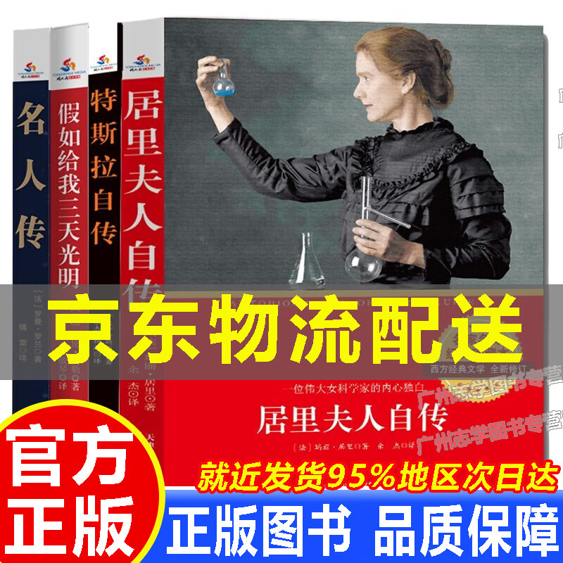 改变世界科学文化的人：套装4册 红色