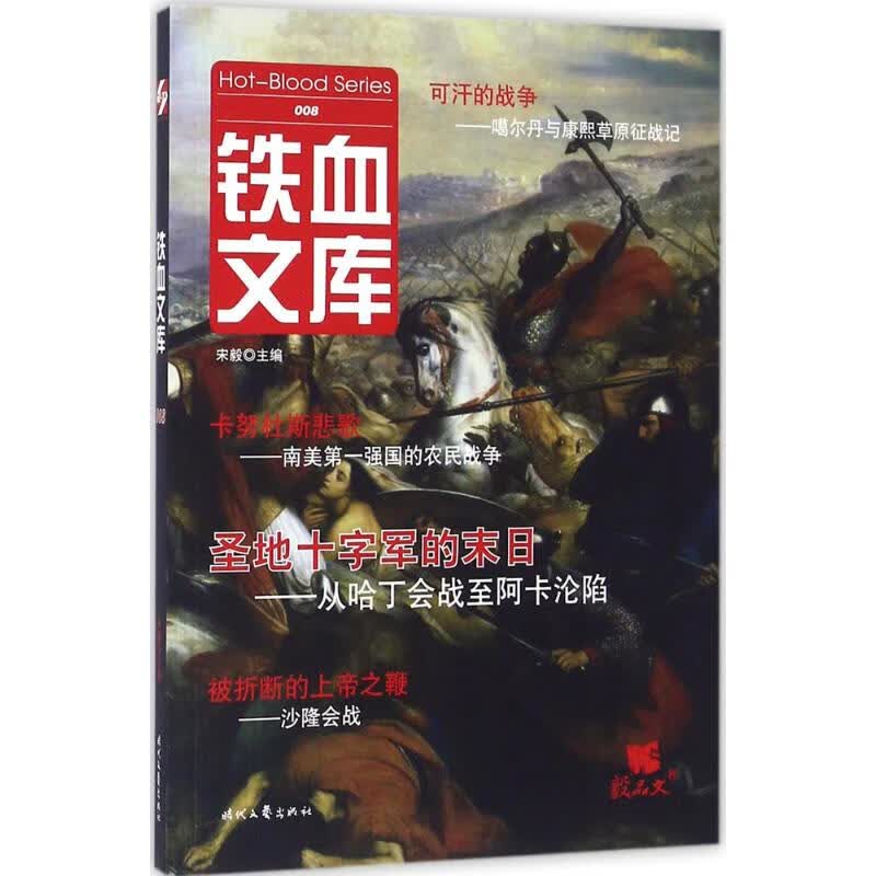 铁血文库(8)