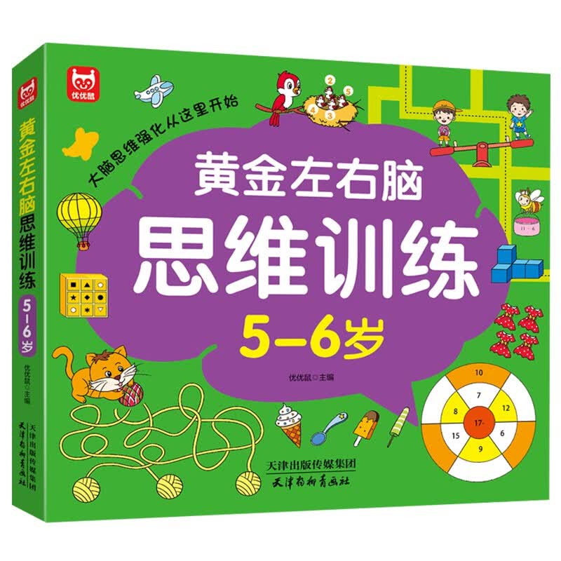 黄金左右脑思维训练5-6岁：儿童黄金期智力开发左右脑专注力思维训练大脑潜能开发早教启蒙 绿色印刷
