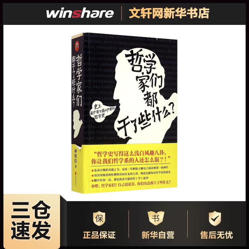 哲学家们都干了些什么？