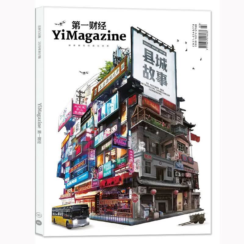 【2023年1-4月现货】第一财经 杂志2023年1/2/3/4期 打包 原第一财经周刊商业经济经营管理商界评论理财 2023年3月