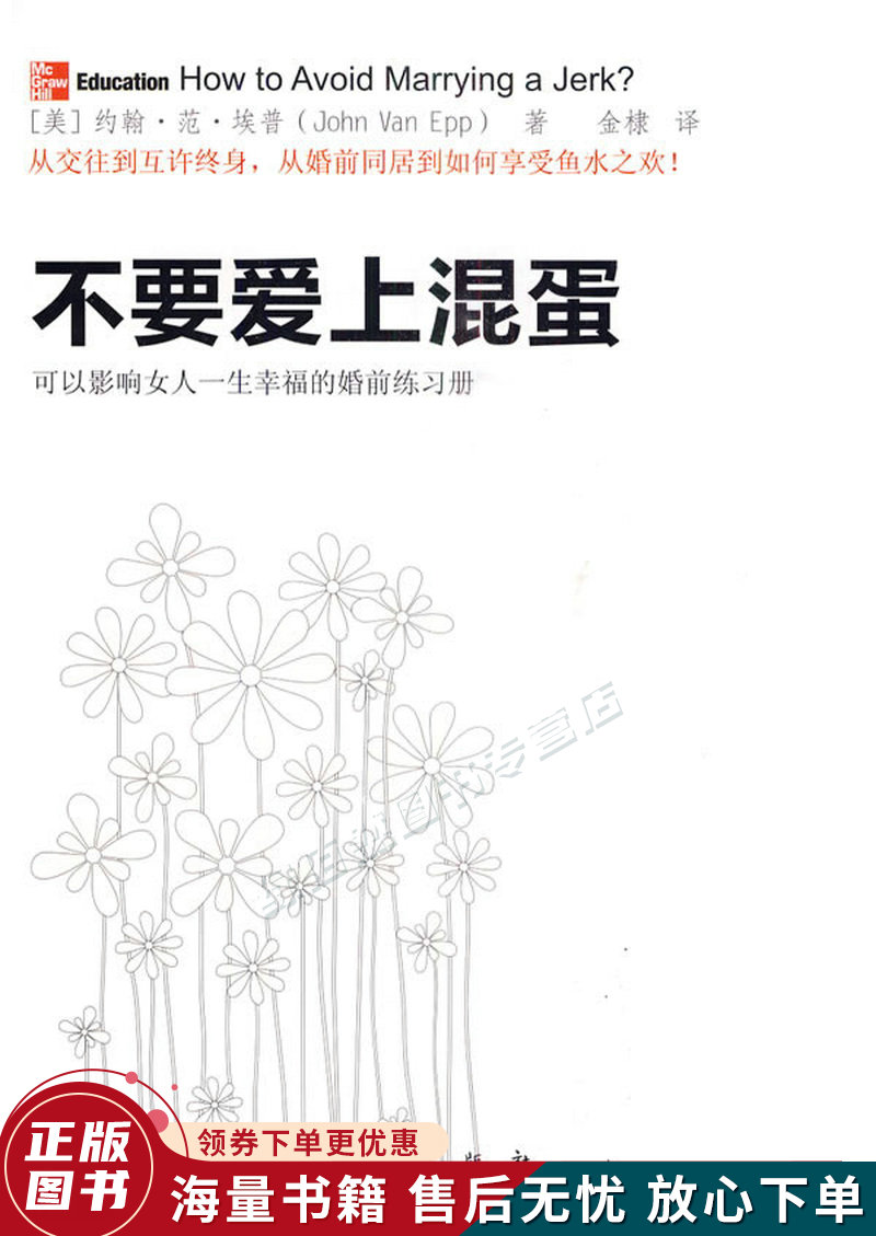 不要爱上混蛋