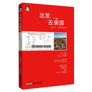 出发，去美国 罗朗
