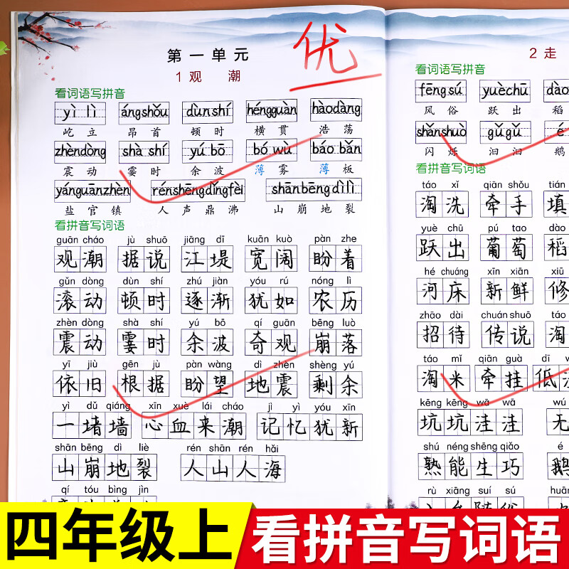 看拼音写词语四年级上册生字注音语文同步专项训练书人教版小学4上语文生字组词基本功默写能手近反义词多音 【四年级上册】看拼音写词语 小学四年级