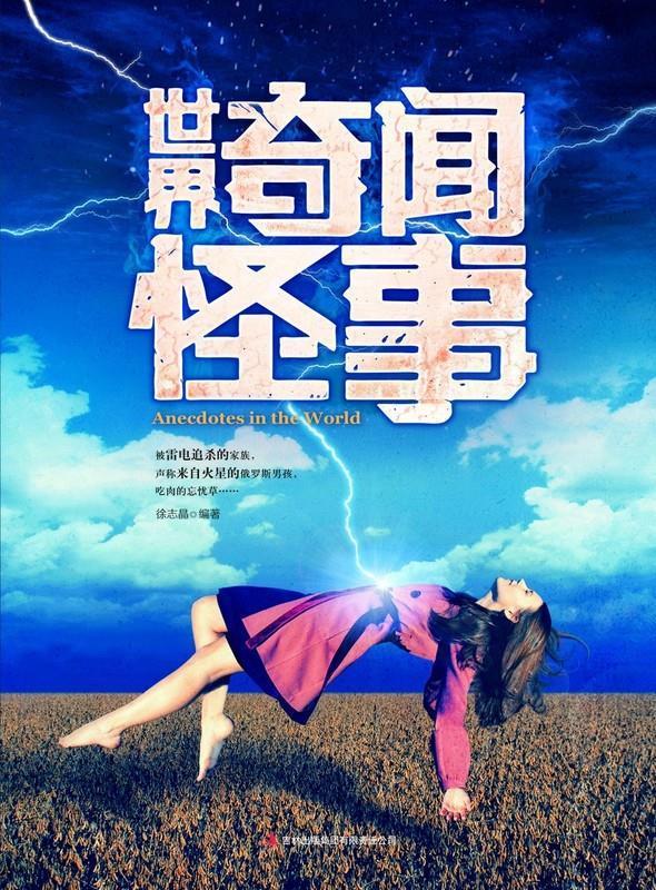 世界奇闻怪事【好书，下单速发】