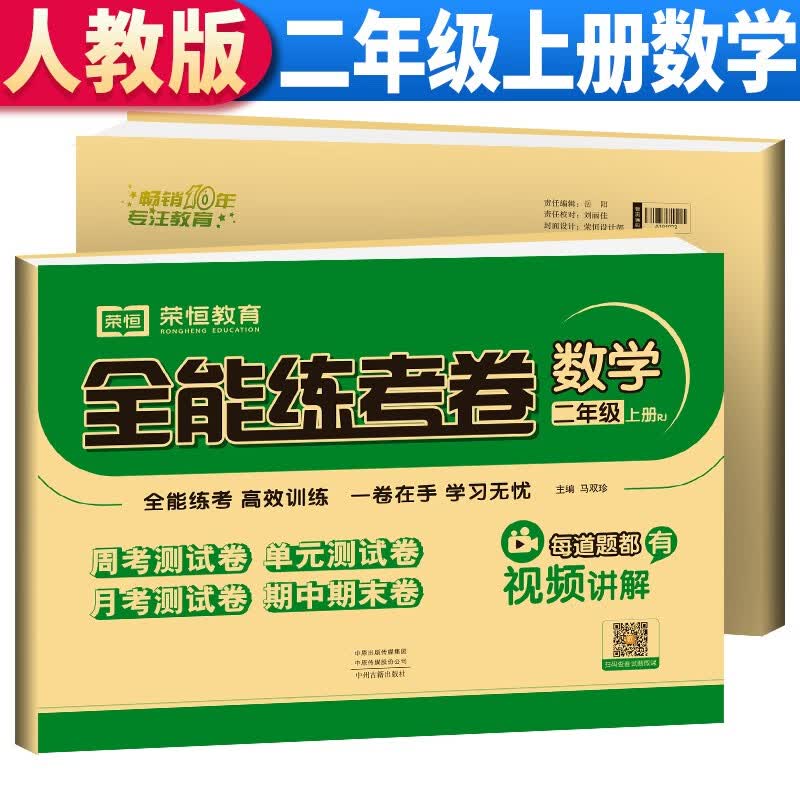 全能练考卷二年级数学上册部编人教版 小学二年级试卷同步训练（周考测试卷+单元测试卷+月考测试卷+其中期末卷）