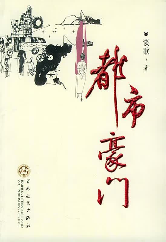 都市豪门【特惠】