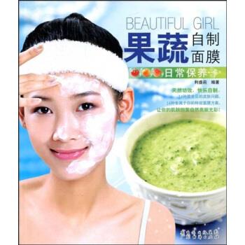 果蔬自制面膜:日常保养 利盛莉 著【书】