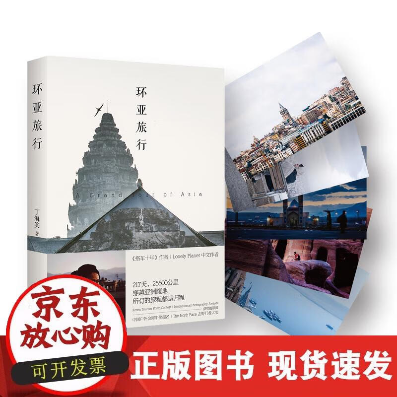 【现货】环亚旅行