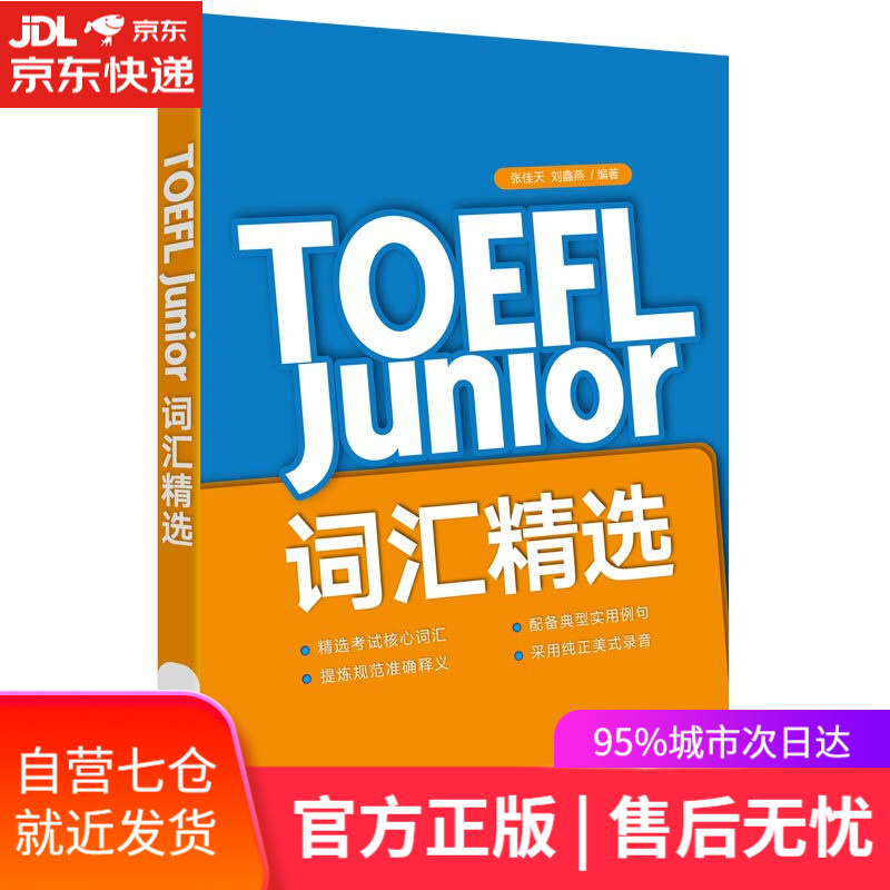 TOEFL junior词汇精选 浙江教育出版社