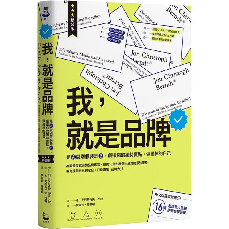 我，就是品牌【新装版】漫游者 永克利斯托夫班特R 台版书籍【神话典传】