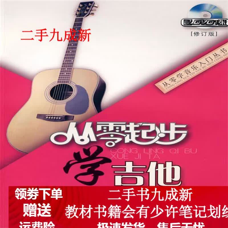 从零起步学吉他轻松入门