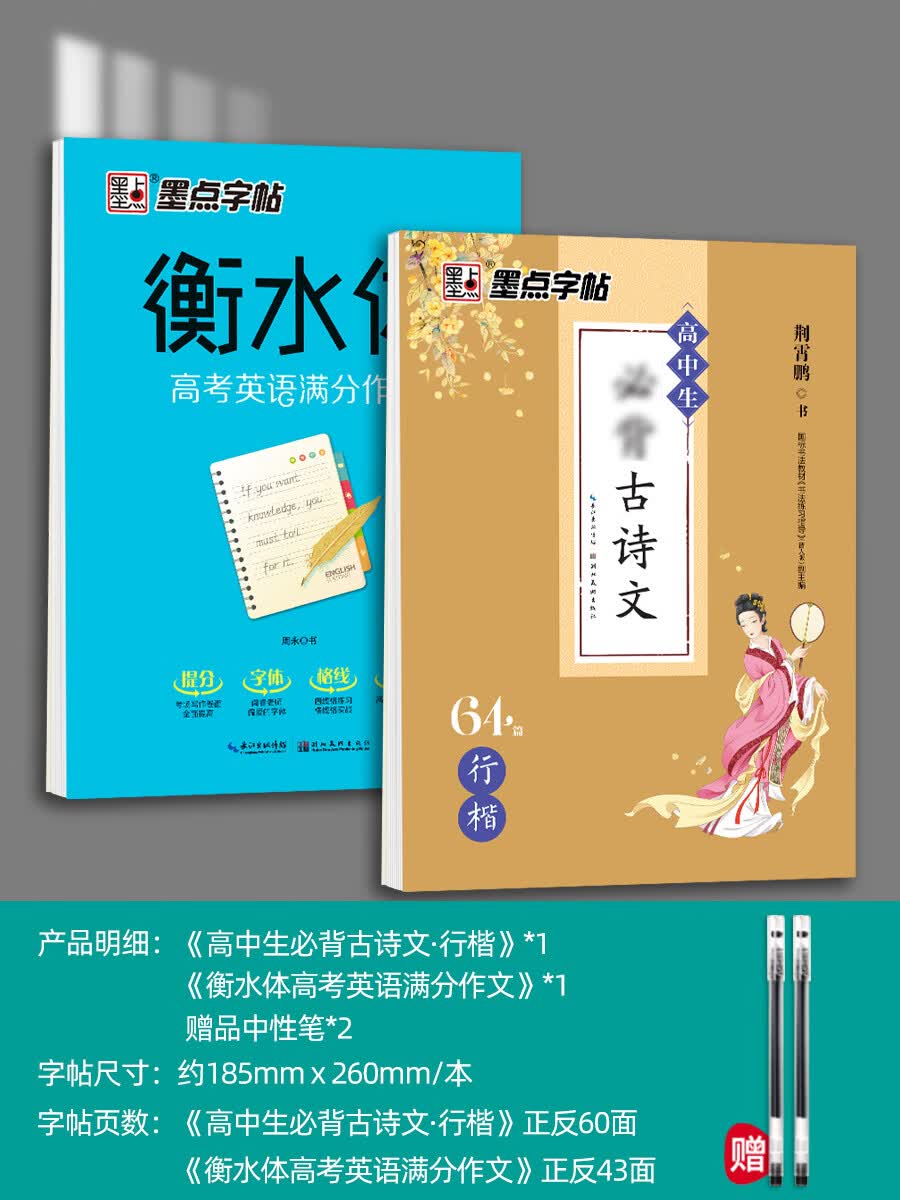 高中生字帖楷书练字必背古诗文高一高二高三文言文字帖荆霄鹏正楷钢笔书法硬笔练字帖高中语文男生女生描红临 高中【行楷古诗文+英语作文】
