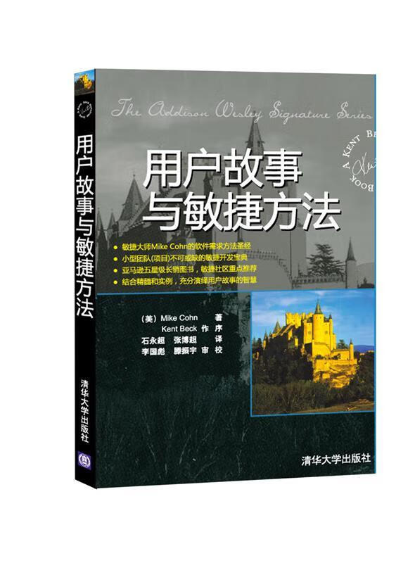 【现货】用户故事与敏捷方法