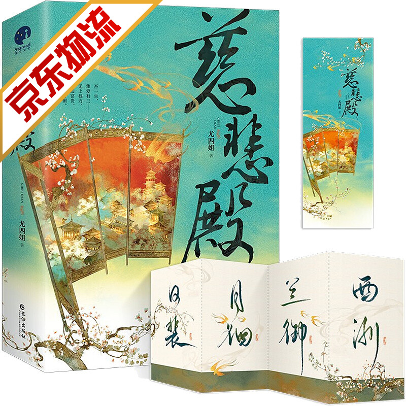 【系列自选】青春文学古代言情小说 慈悲殿（全二册）尤四姐 著