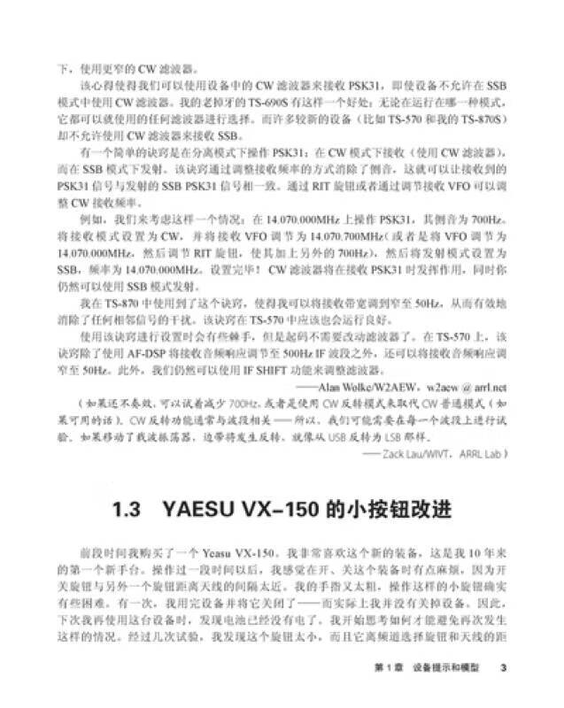 【书】业余无线电技巧荟萃