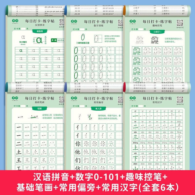 书行 幼小衔接全套学前基础每日打卡练字帖儿童汉字拼音数字描红本幼儿启蒙 全套6本【老师推荐】 无规格