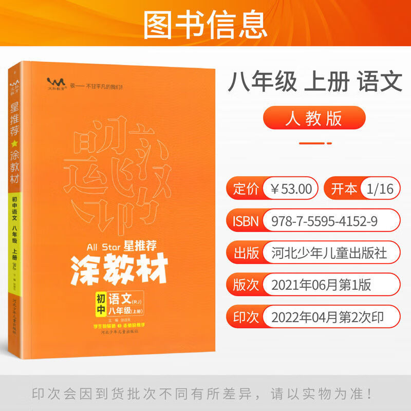 初中涂教材七八九年级上册语文教材全解读数英物化生政史地生人教 八年级上册 语文+数学+英语（人教版）