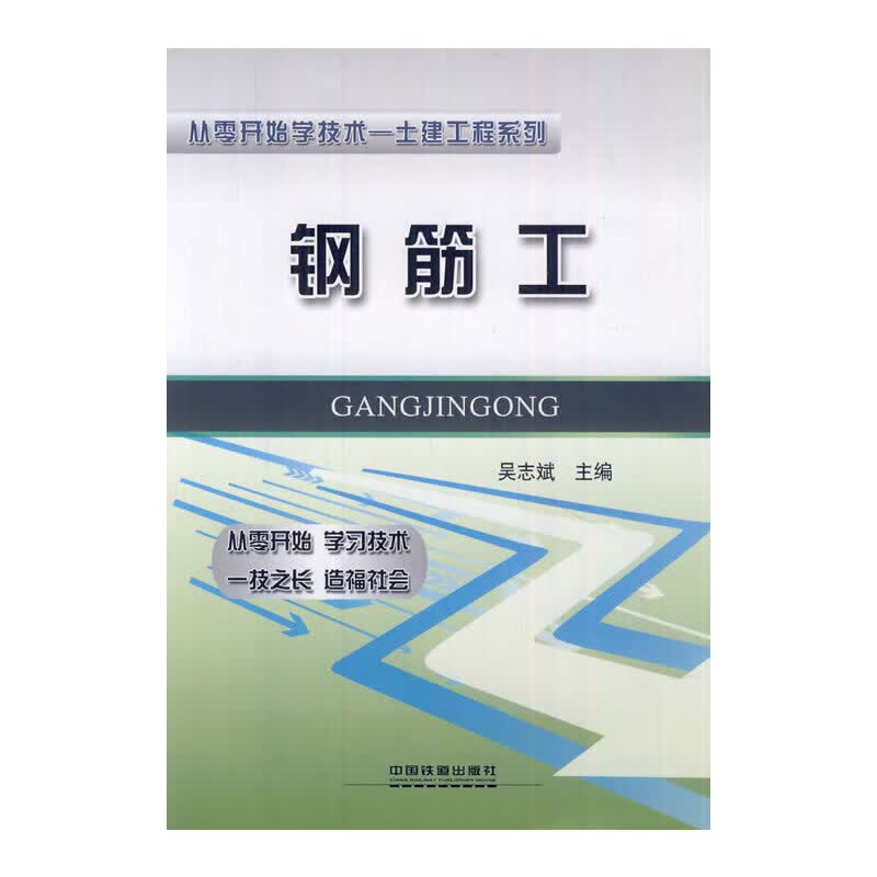 钢筋工