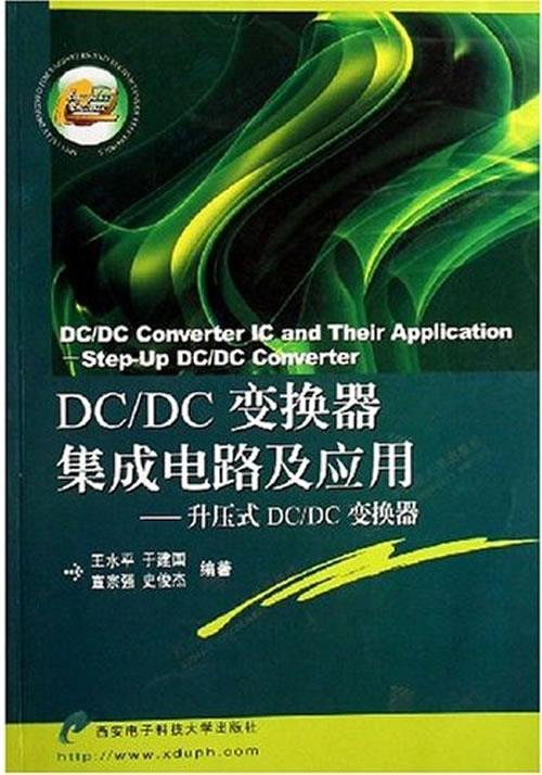 DC DC变换器集成电路及应用—升压式DC DC变换器
