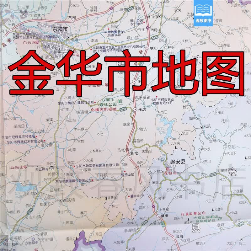 2020年金华市商务交通图 区域图 城区图 对开地图