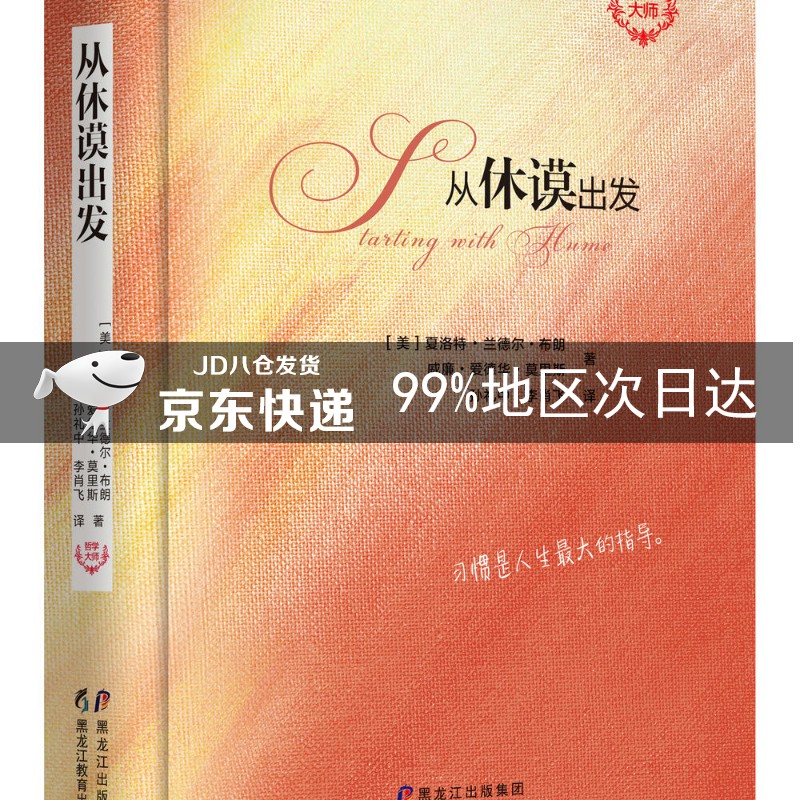 【哲学大师】从休谟出发