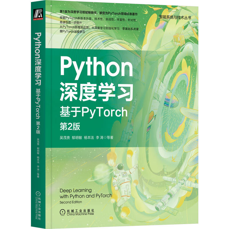 Python深度学习：基于PyTorch 第2版  涉及ChatGPT、AIGC技术的核心内容