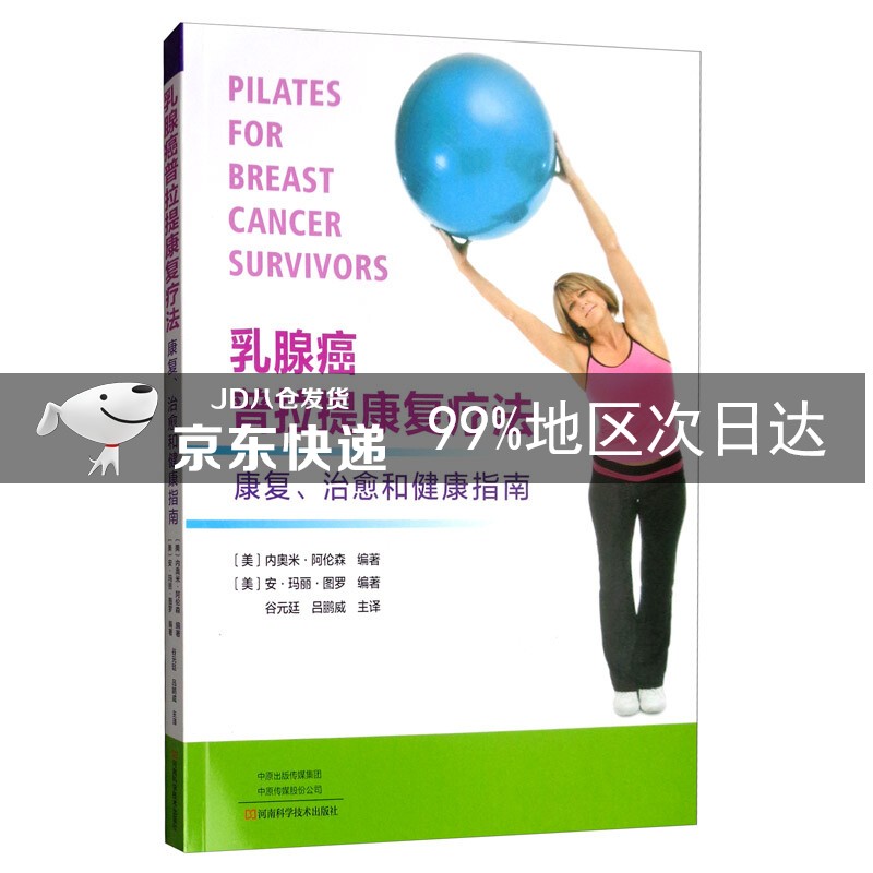 乳腺癌普拉提康复疗法
