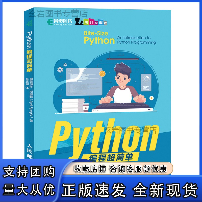 nPtho编程超简单/少儿学编程