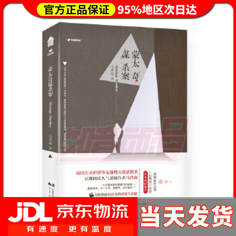 蒙太奇谋杀案 马洪湉