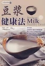 豆浆健康法 李鸿奇 编著